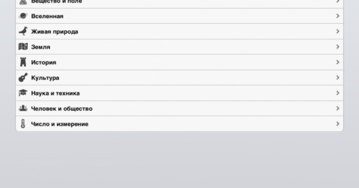 Универсальный справочник для iPad — Ferra.ru