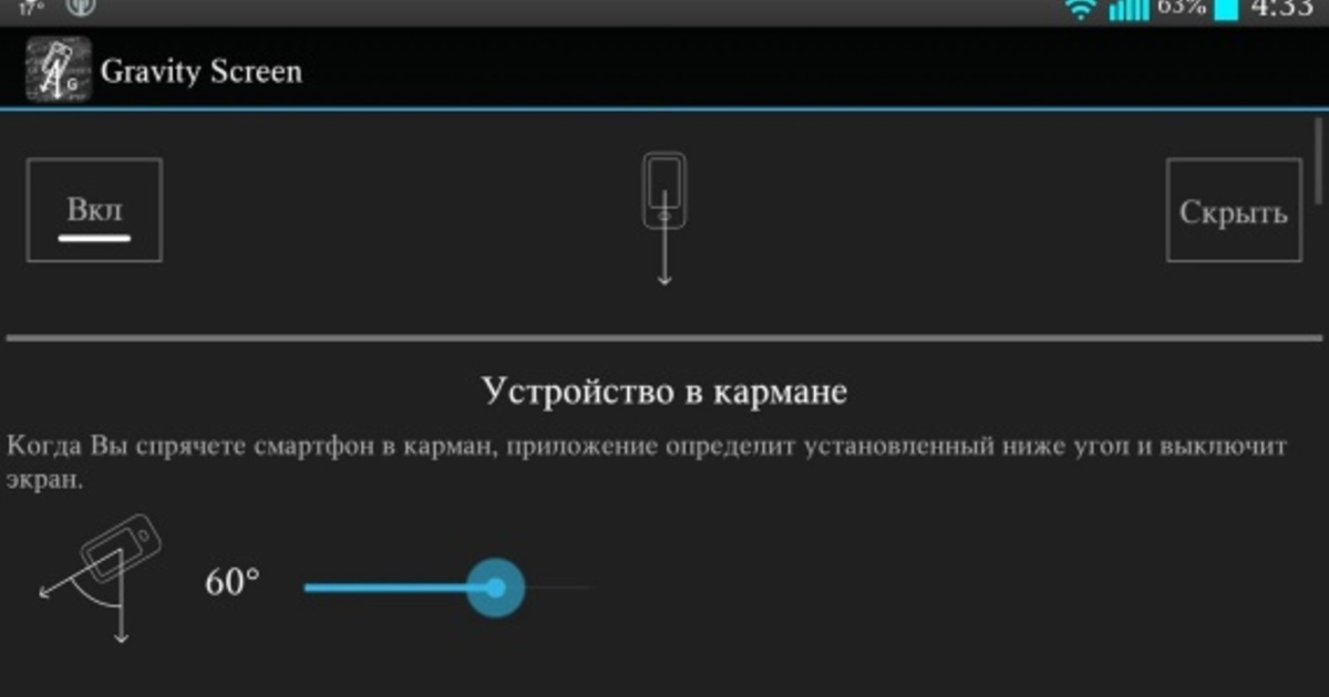 Gravity Screen — Умная программа, использующая гироскоп по назначению ...