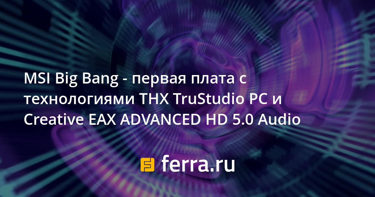 MSI Big Bang - первая плата с технологиями THX TruStudio PC и Creative ...