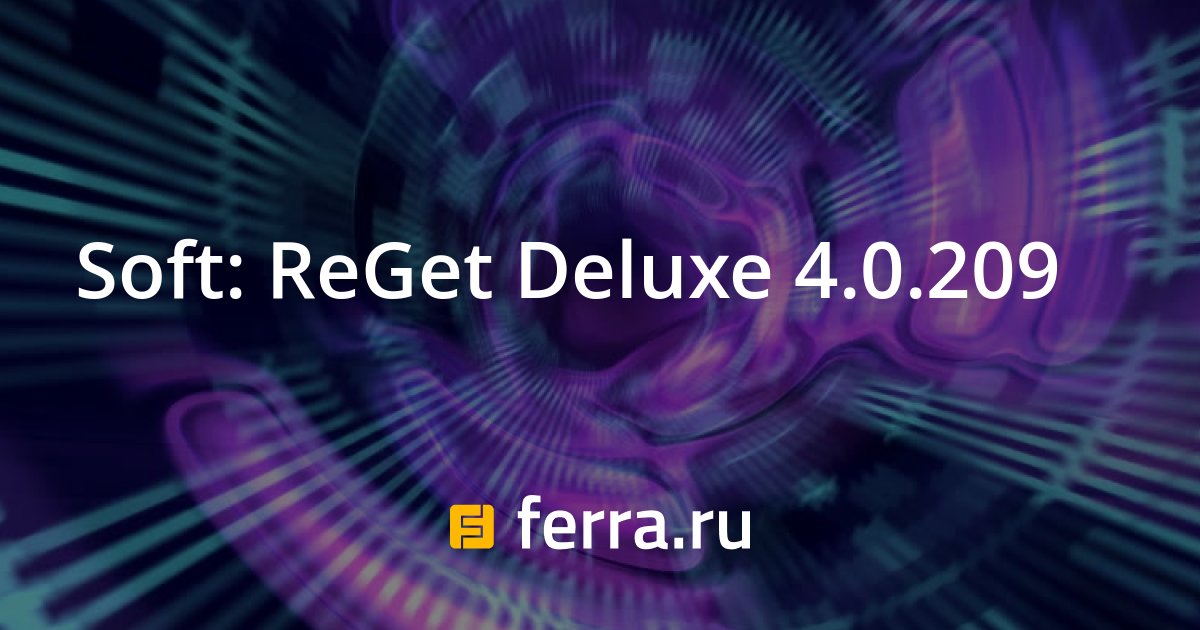 Soft: ReGet Deluxe 4.0.209 — Ferra.ru