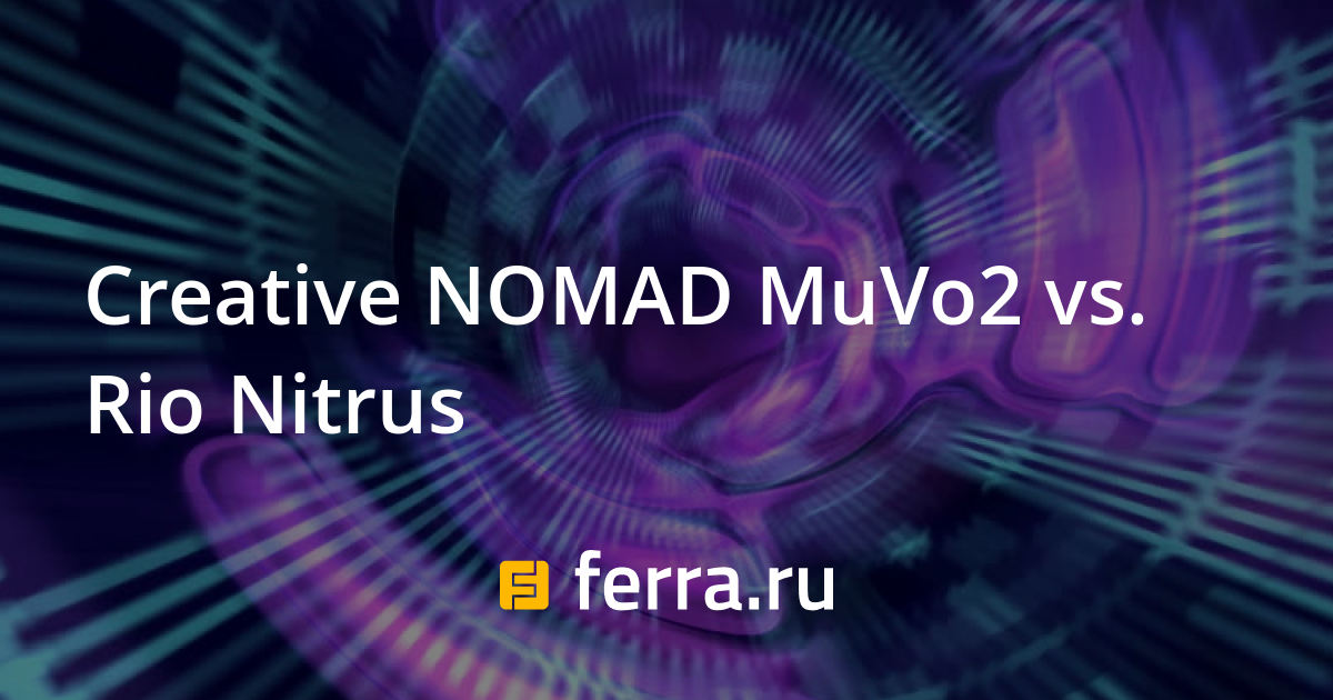 Creative NOMAD MuVo2 vs. Rio Nitrus: Новости: Фото, видео и аудио ...