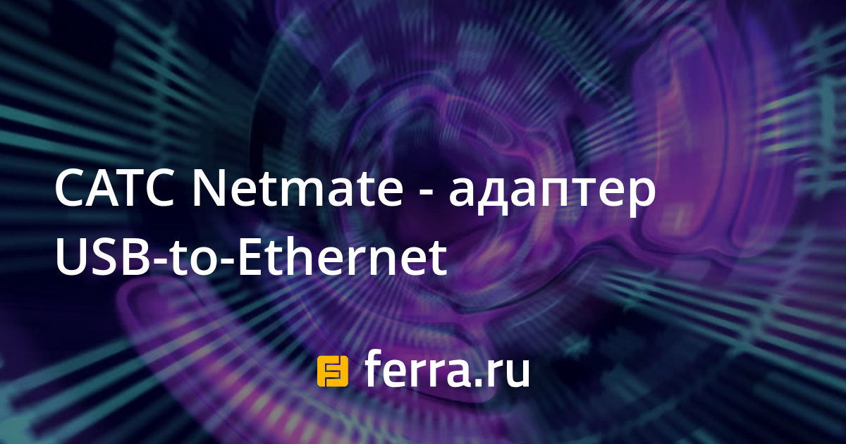 CATC Netmate - адаптер USB-to-Ethernet: Новости: Наука и технологии ...