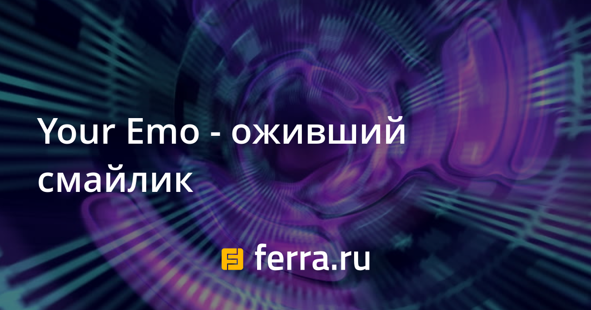 Your Emo - оживший смайлик — Ferra.ru