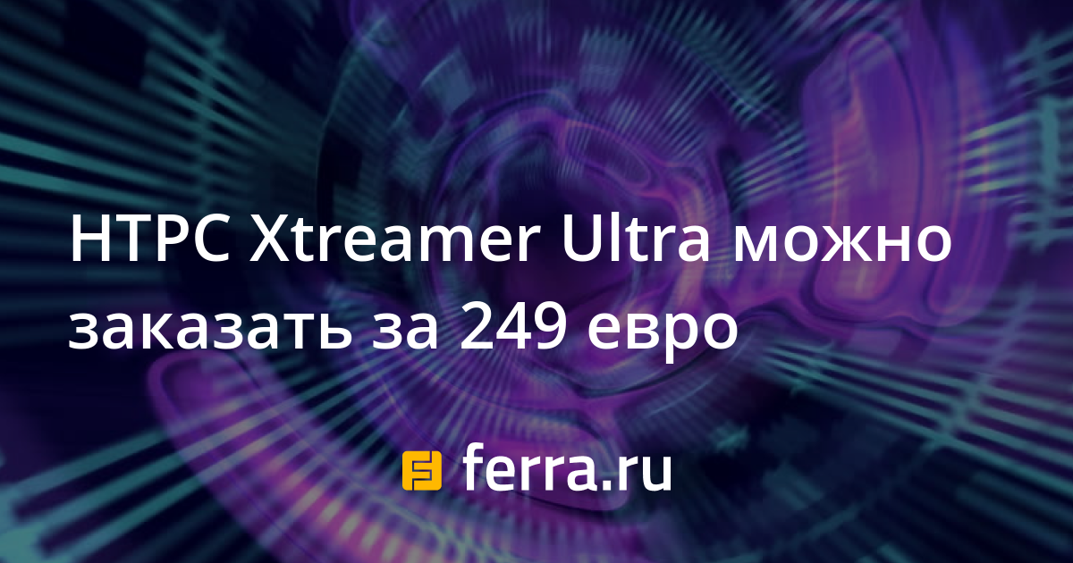 HTPC Xtreamer Ultra можно заказать за 249 евро: Новости: Умный дом ...