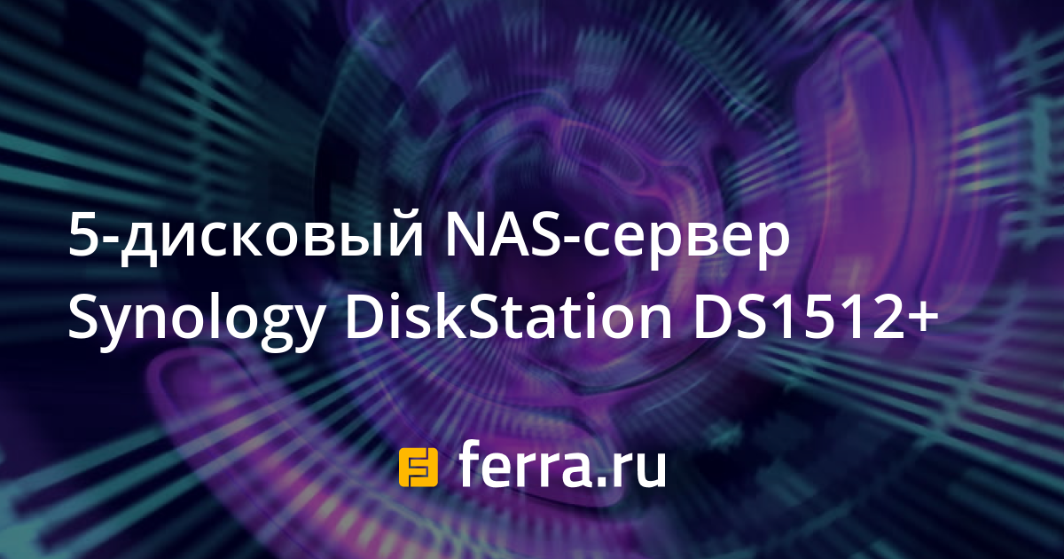 5-дисковый NAS-сервер Synology DiskStation DS1512+ — Ferra.ru