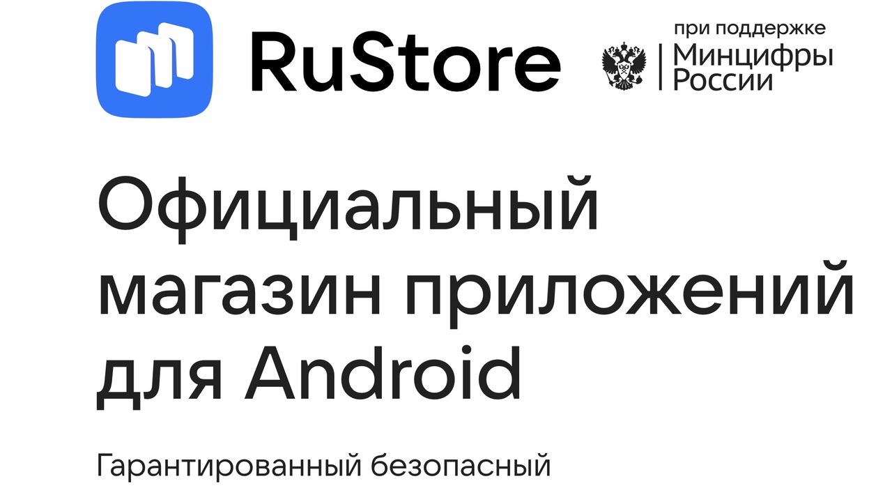 Магазин приложений RuStore снова оказался самым востребованным в России: Новости: Приложения ...