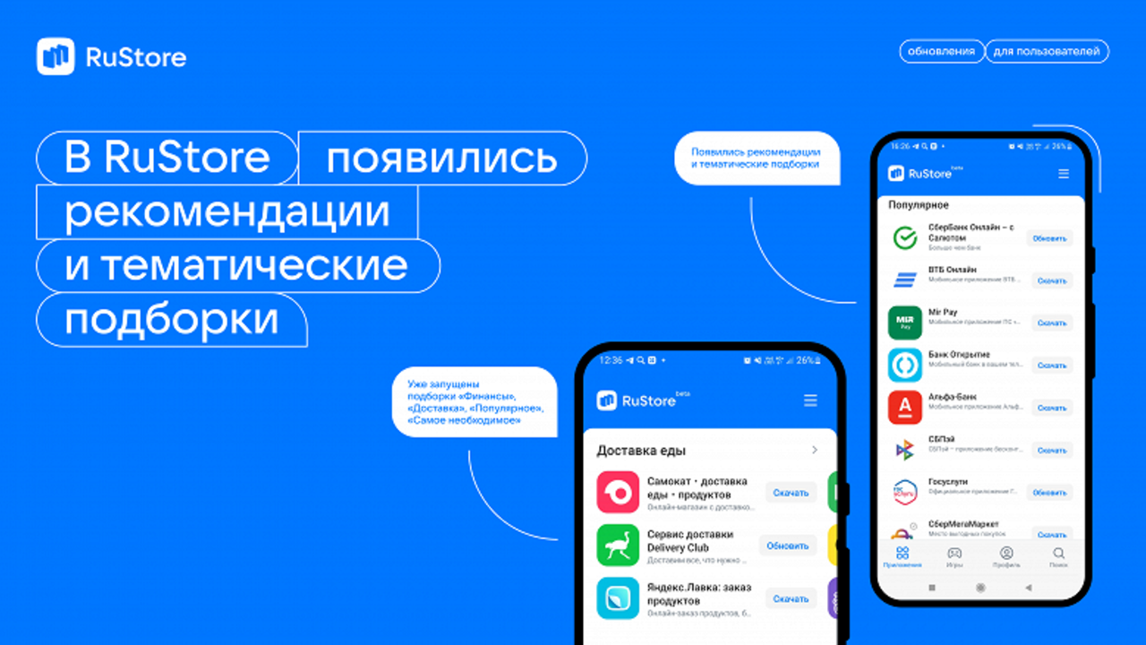Российский магазин Android-приложений RuStore стал ещё на шаг ближе к Google Play по ...