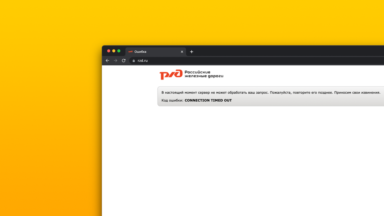 РЖД подверглись «массированной хакерской атаке»: Новости: Наука и технологии — Ferra.ru