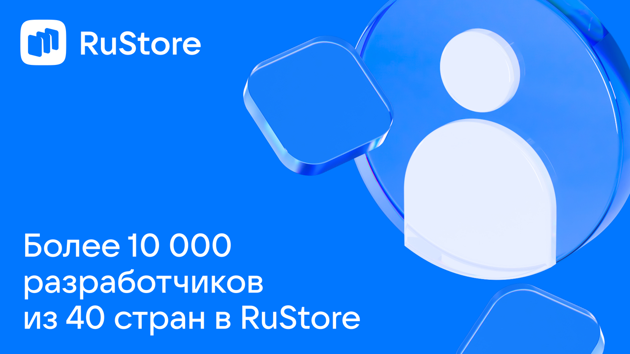 RuStore привлек более 10 000 разработчиков приложений и игр — Ferra.ru